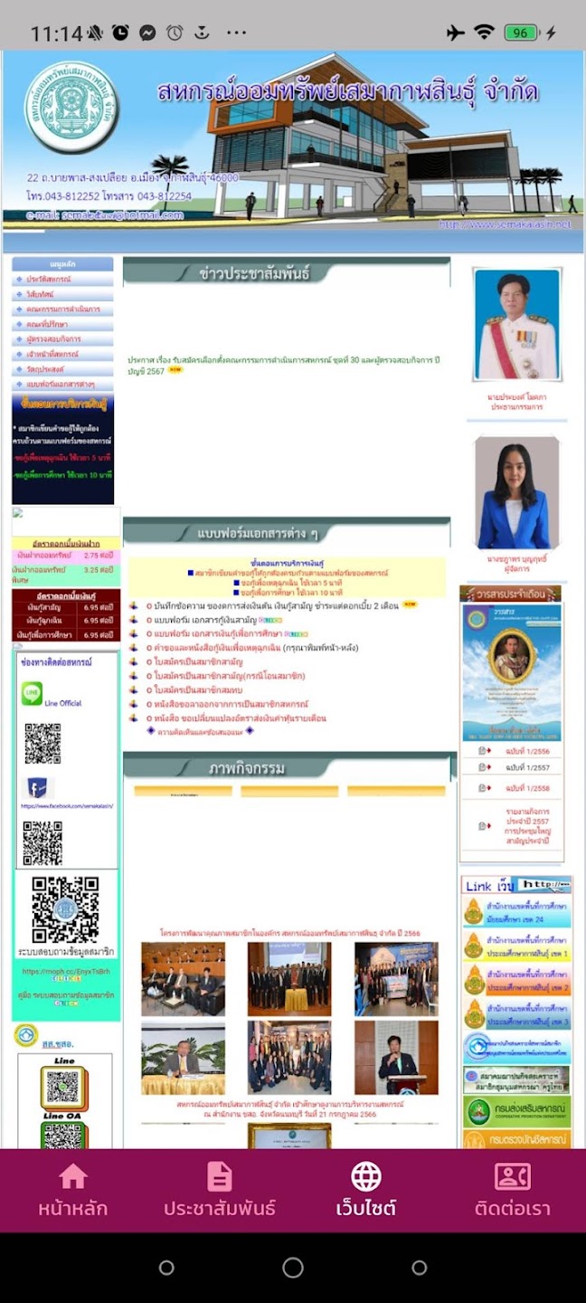 สหกรณ์ออมทรัพย์เสมากาฬสินธุ์ จำกัด